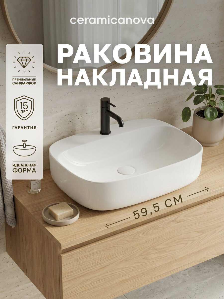 Раковина накладная Ceramicanova Element 59,5х42х15,5 см, для ванной комнаты, белый, CN5012