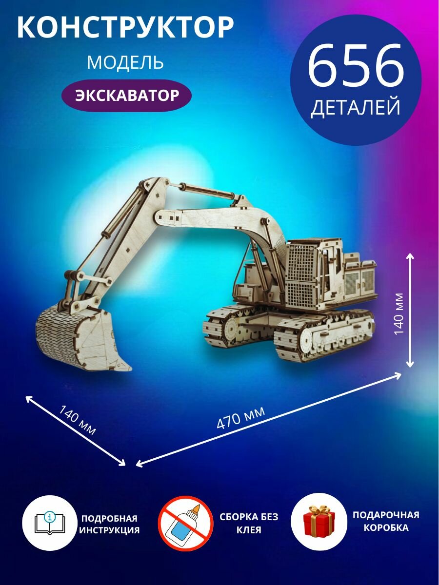 Сборная деревянная модель конструктор модель Экскаватор