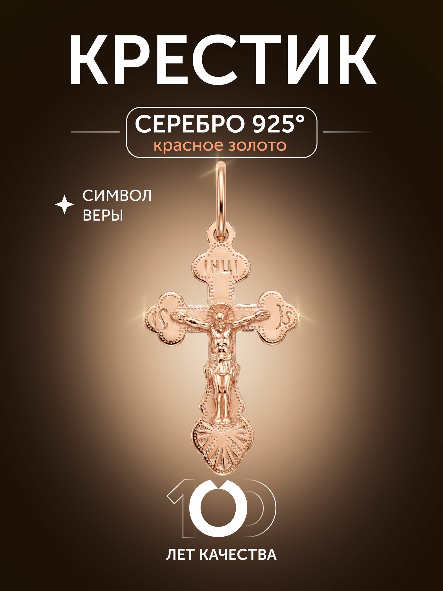 Крестик, серебро, 925 проба, золочение