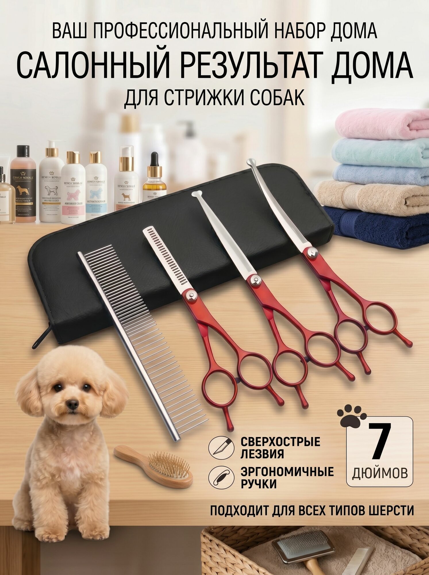 Набор ножниц для стрижки собак профессиональный 7 дюймов 5 в 1