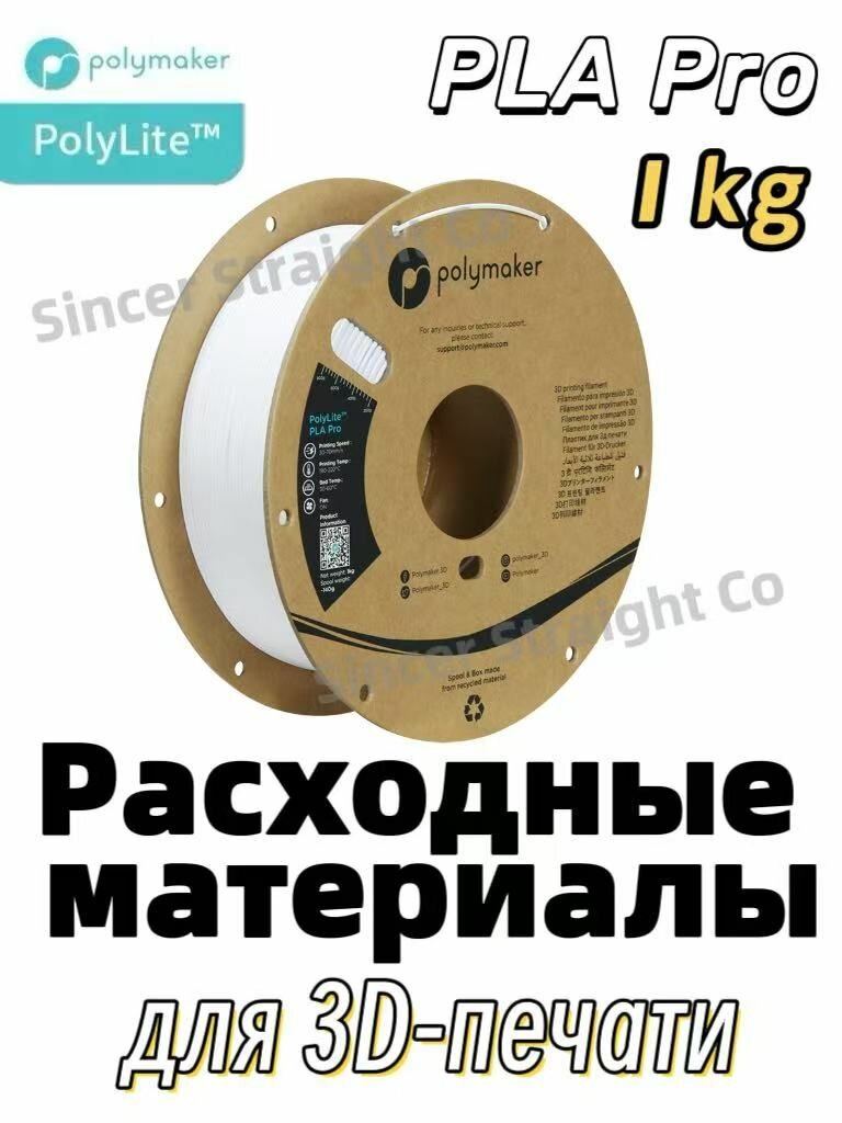 Polymaker Расходник для печати, Белый (white), Усилитель глянца (gloss enchancer)