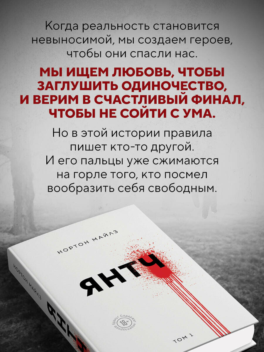Нортон М. Янтч — фото 1