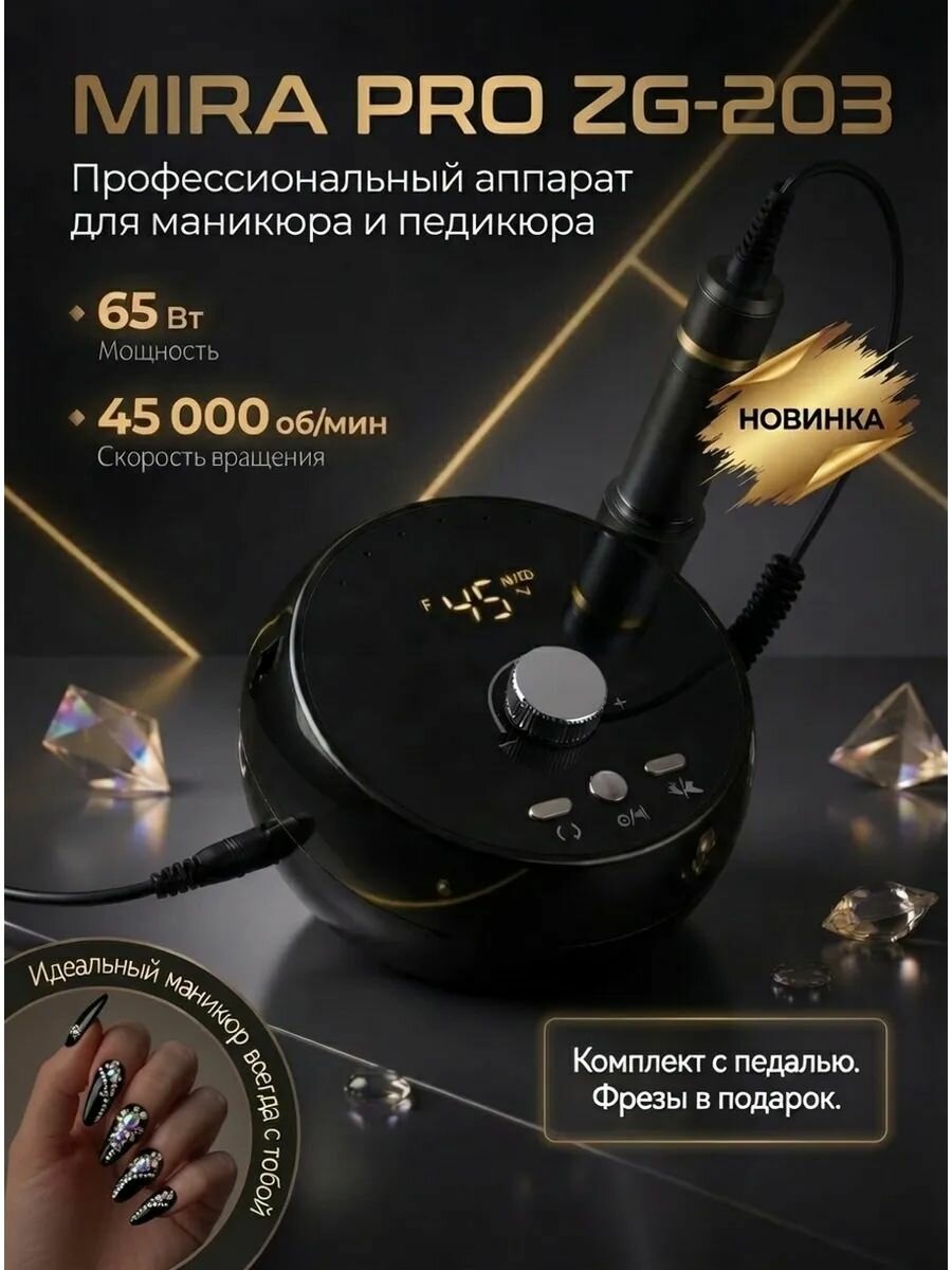 Аппарат для маникюра и педикюра с фрезами