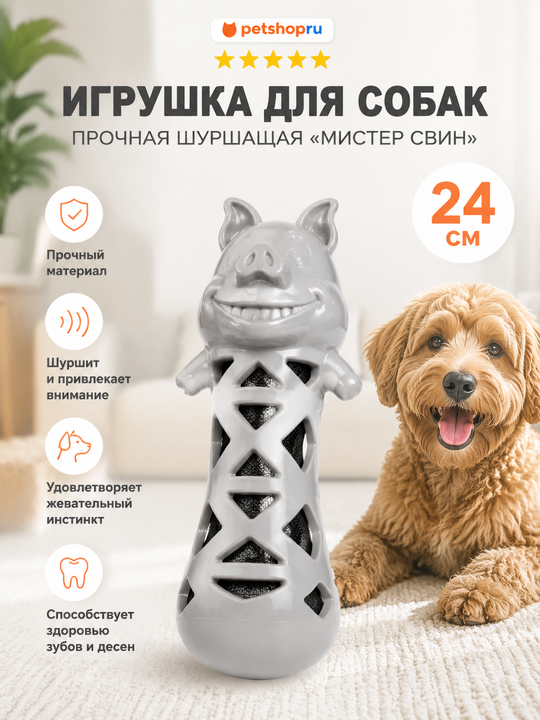 PETSHOP Игрушка для собак прочная шуршащая "Мистер Свин", 24 см
