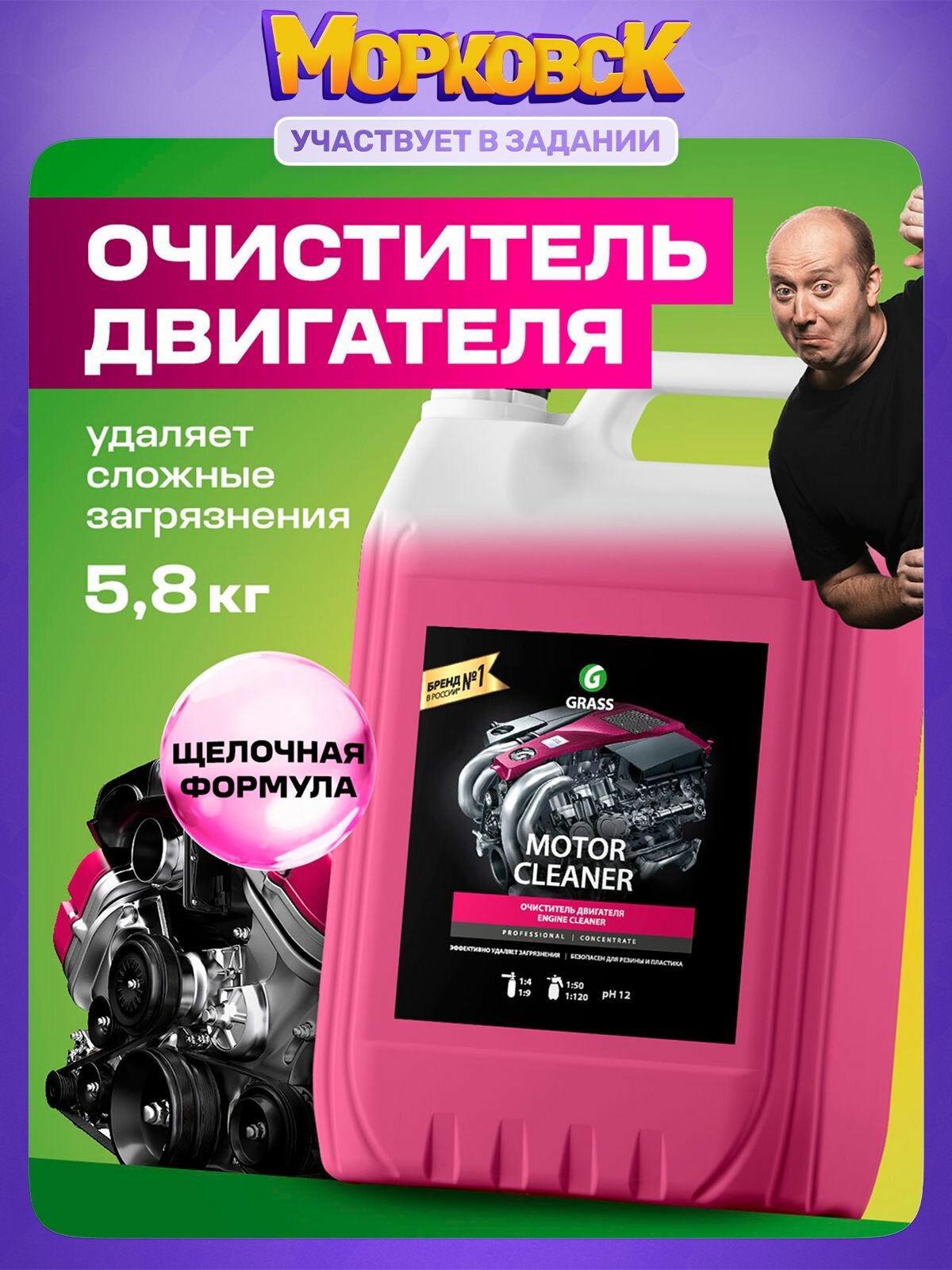 Очиститель двигателя автомобиля Motor Cleaner 5,8кг