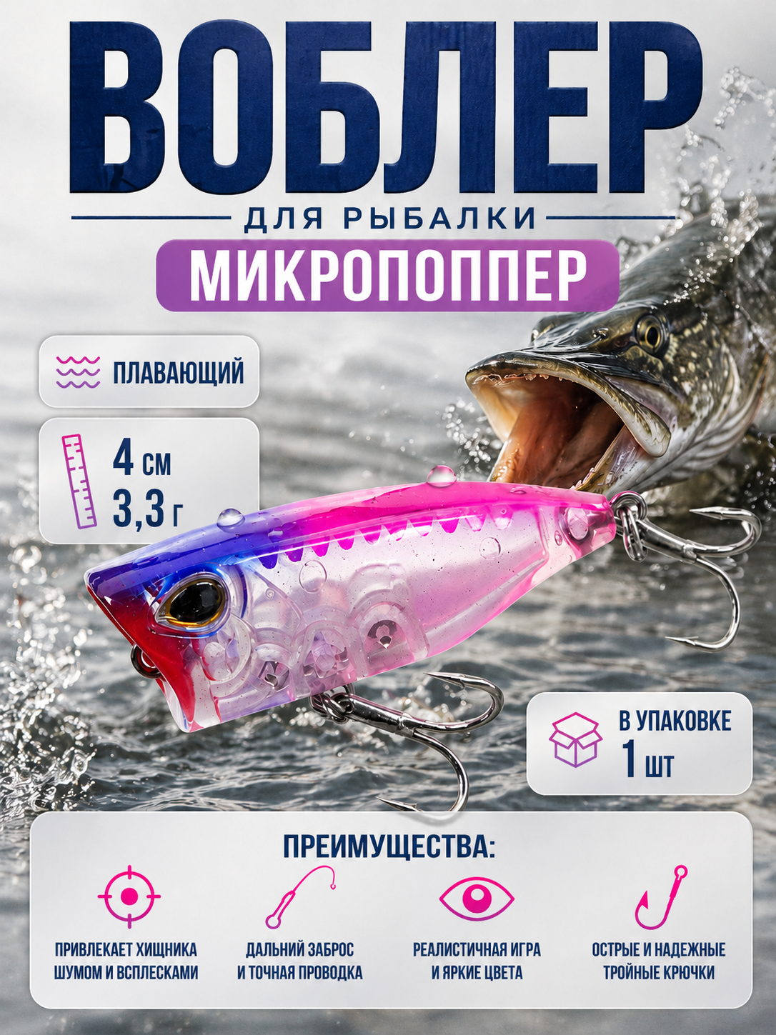 Воблер микропоппер, плавающая поверхностная приманка, с тройными крючками, 4 см/3,3 г , розовая