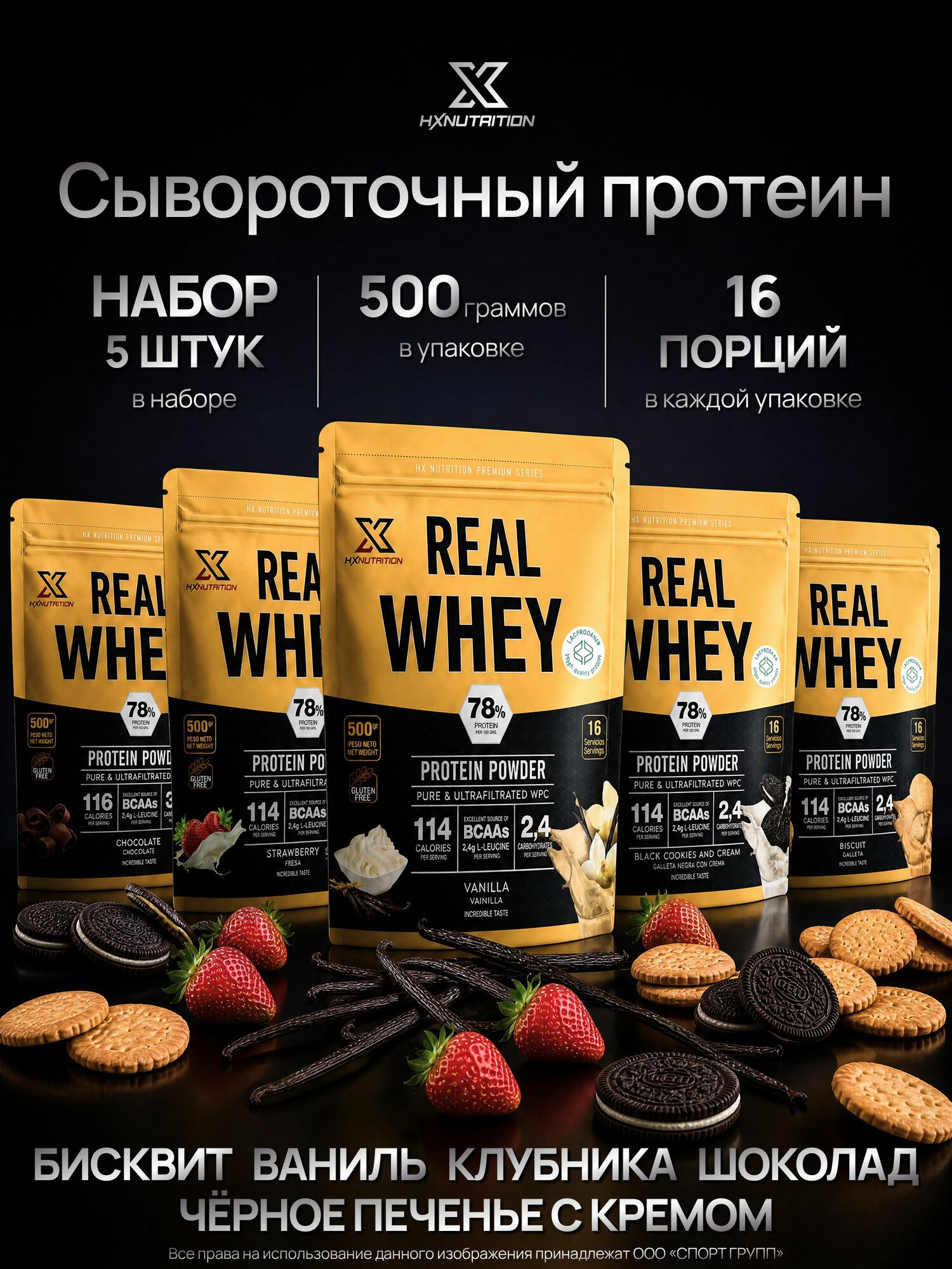 Сывороточный протеин с BCAA HX Nutrition Premium Real Whey 5 вкусов по 500 грамм, Ассорти