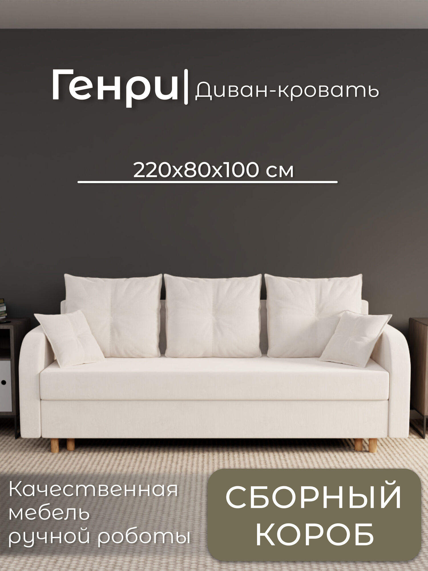 Диван, диван-кровать, диван раскладной "Генри" ППУ, Велютта люкс 01, размеры 220х80х100, белый