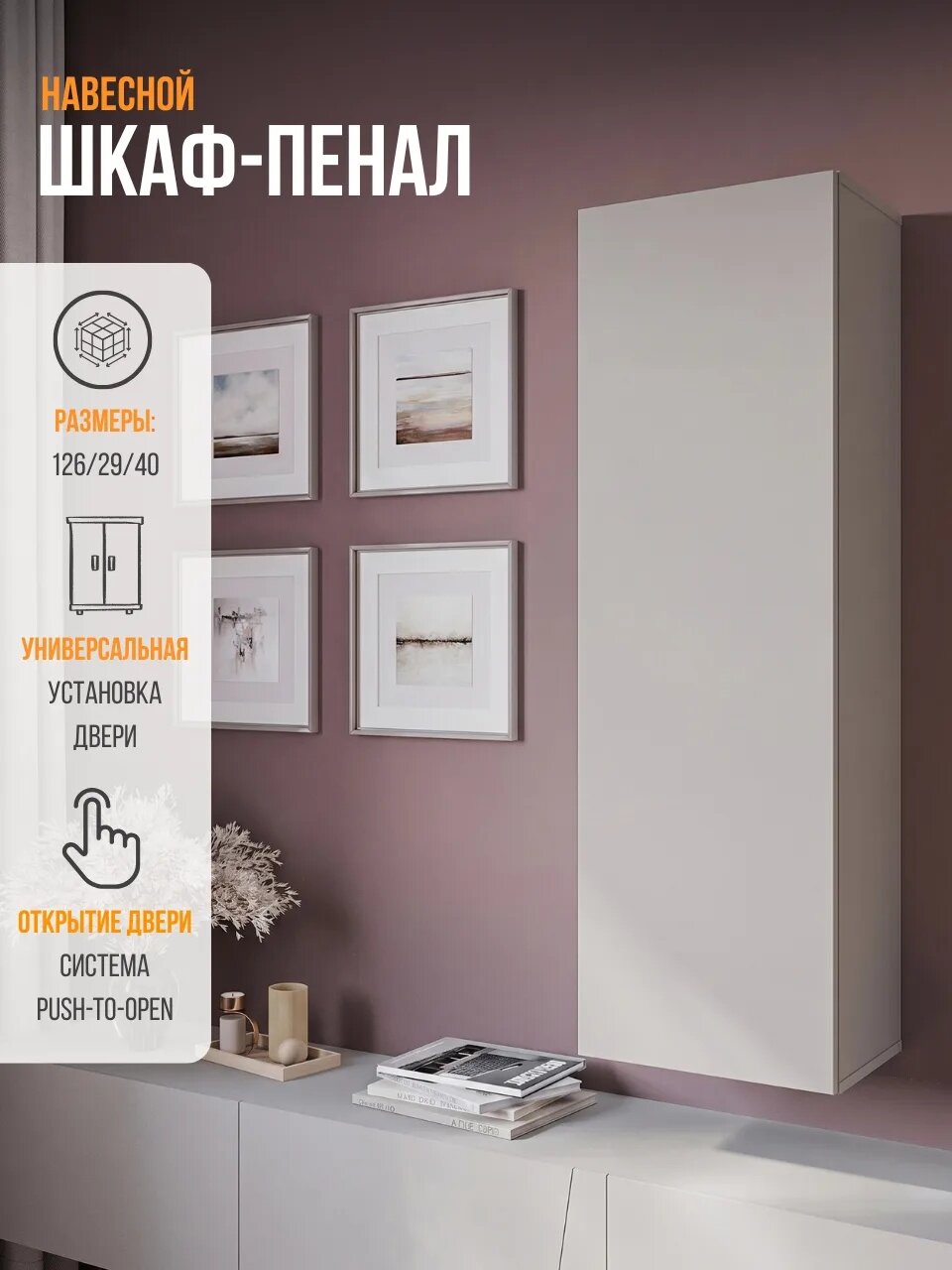 Шкаф пенал, шкаф пенал с полками, POINT 20. К, Кашемир, 40х126х29 (ШхВхГ)
