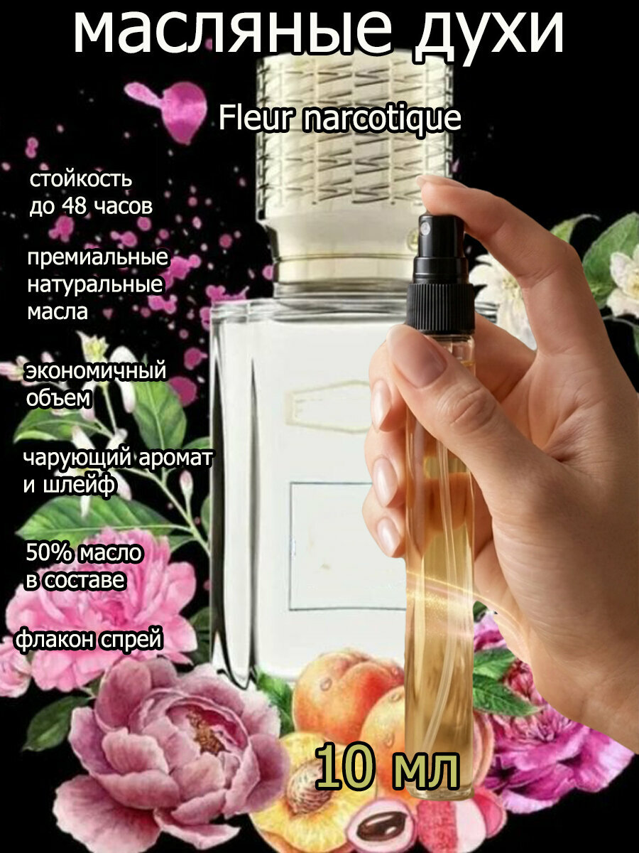 Духи Fleur Narcotique, унисекс, на масляной основе, 10 мл