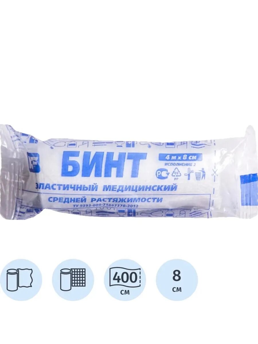 Эластичный бинт средней растяжимости 8 см х 4 м