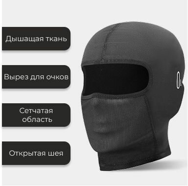 Балаклава летняя из материала Ice Silk с вырезом для очков, черная / Подшлемник