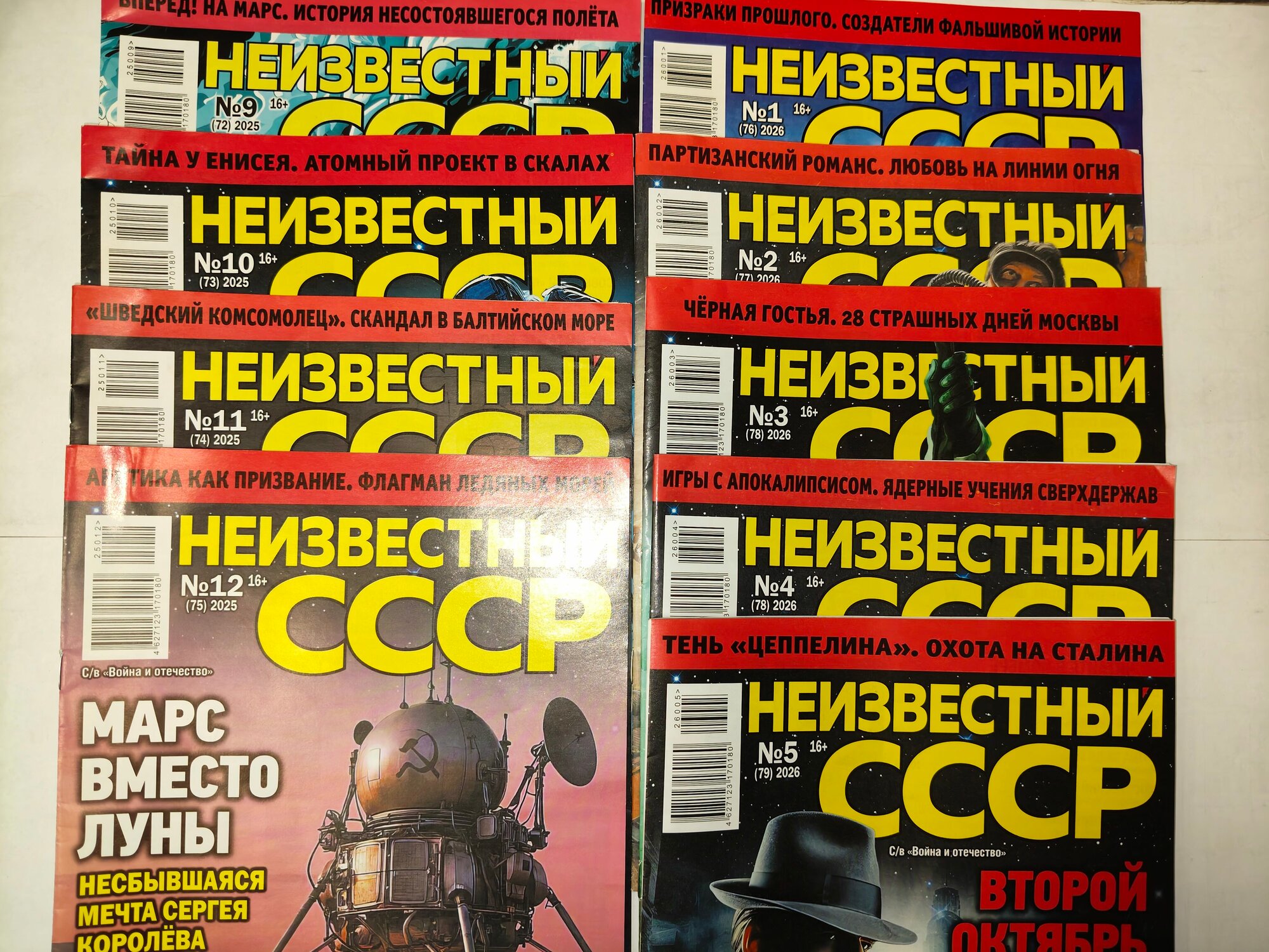 Неизвестный СССР 9 журналов