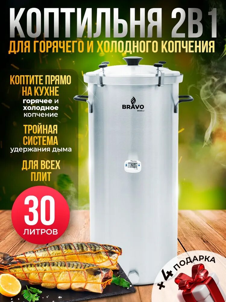 Коптильня горячего копчения из нержавейки 20 л Браво 2 NEW / в комплекте гидрозатвор, прокладка и зажимы крышки / коптилка домашняя