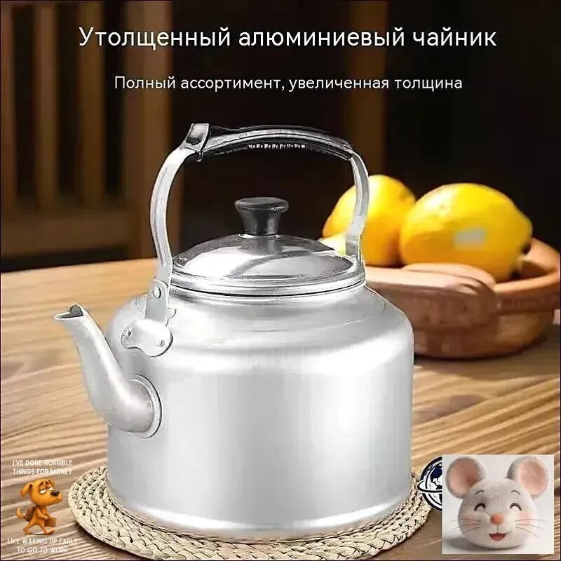 Алюминиевый чайник для газовой плиты 5 л