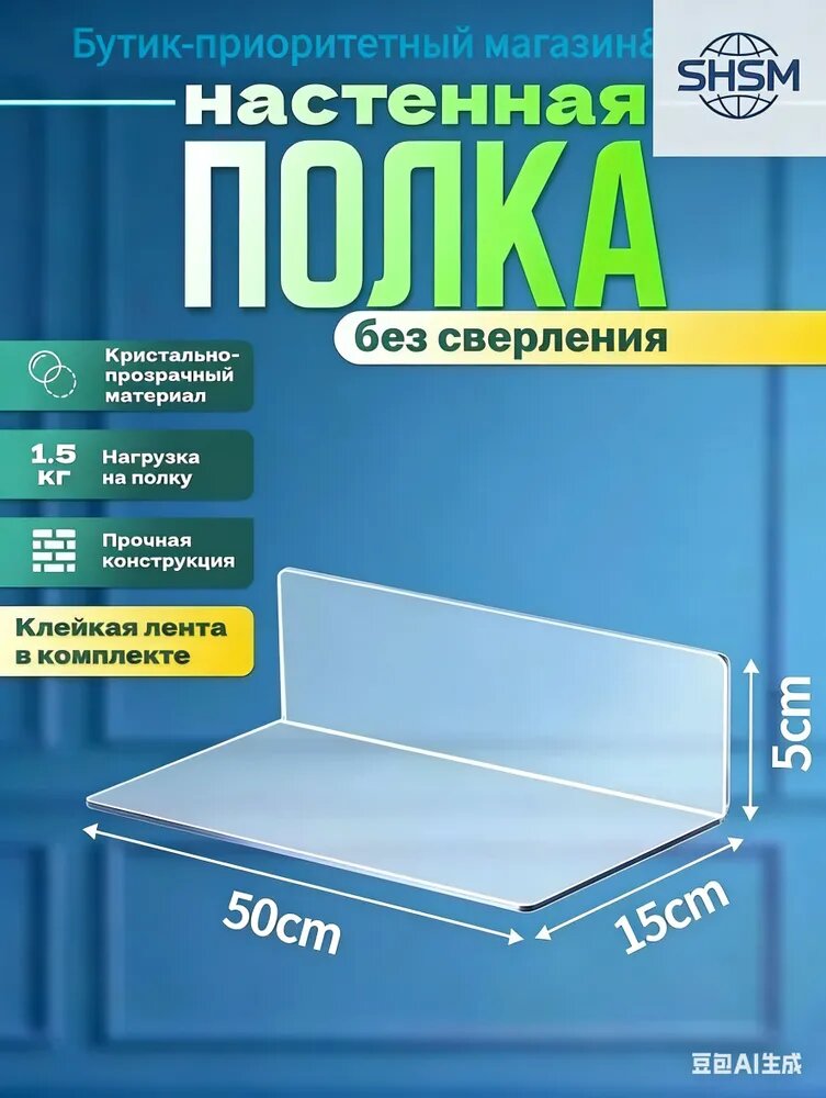 Полка для ванной Настенная Прямая, 15х50х5 см, 1 шт.