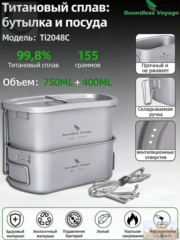 Boundless Voyage TI2048C Многофункциональный набор столовых приборов для кемпинга из чистого титана(1150)