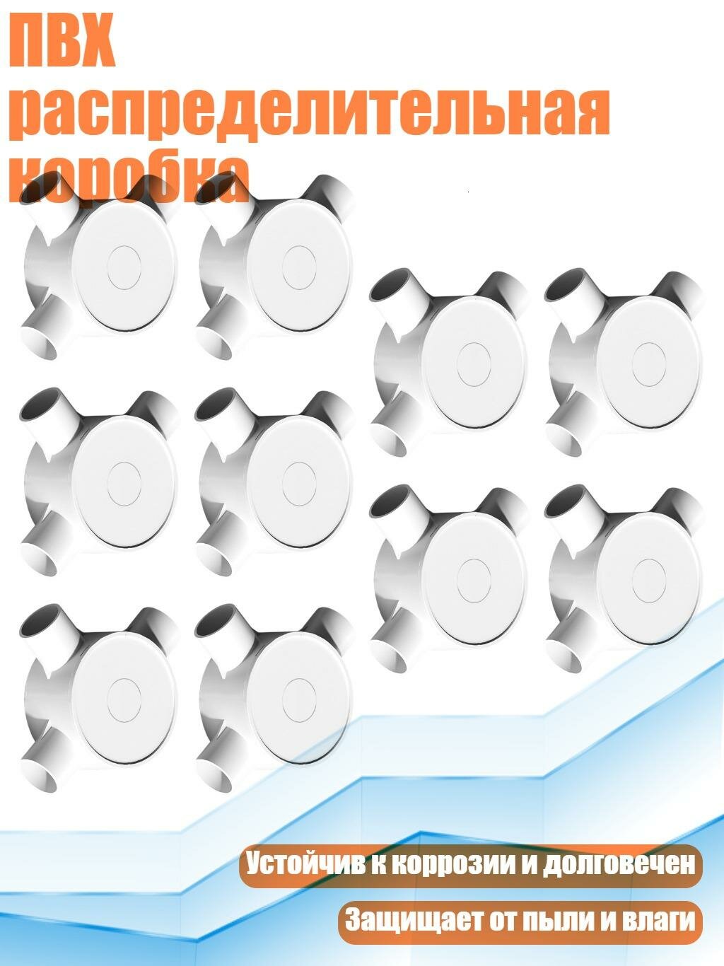 ПВХ распределительная коробка, Белый 3-полосный