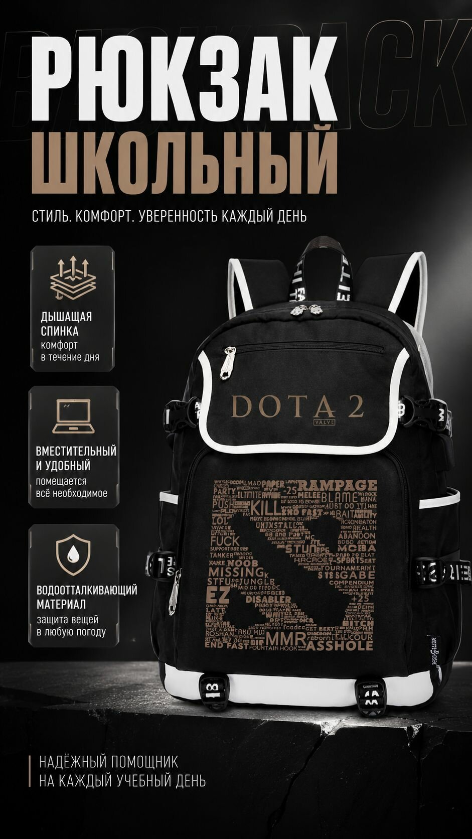 Рюкзак школьный Dota 2 черный городской подростковый