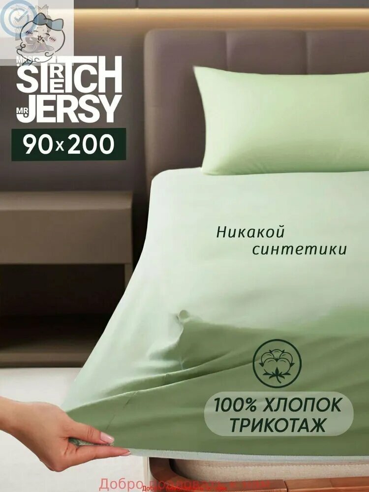 Простыня на резинке, Трикотаж, 90x200 см