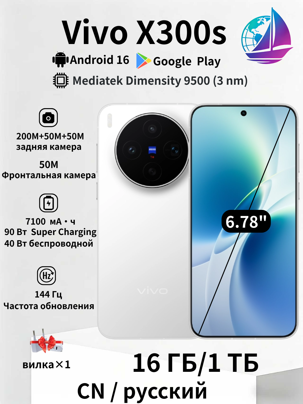 Смартфон Vivo X300s, 16ГБ/1 ТБ, china
