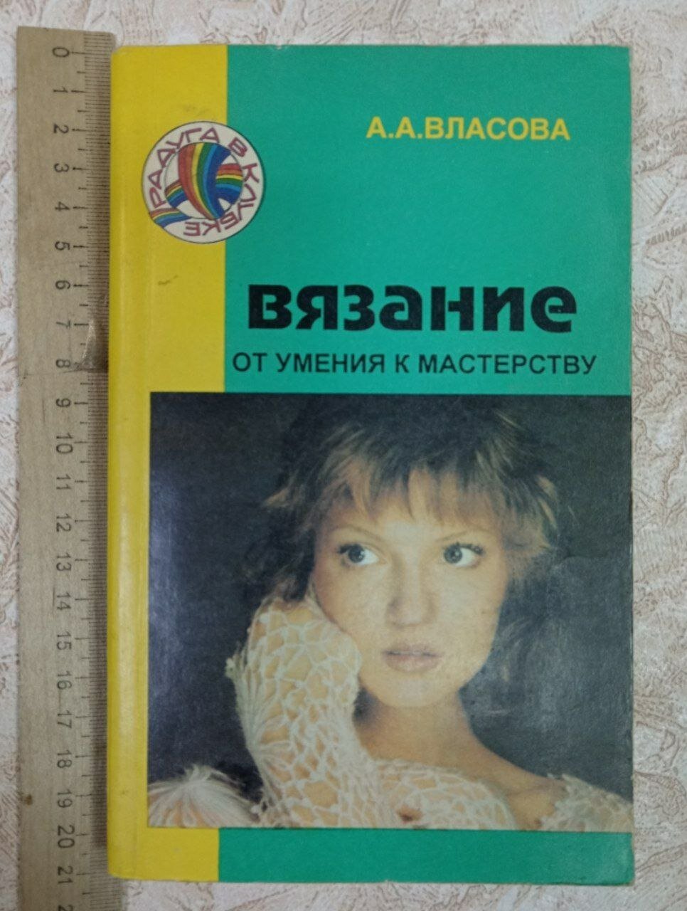 Вязание: от умения к мастерству
