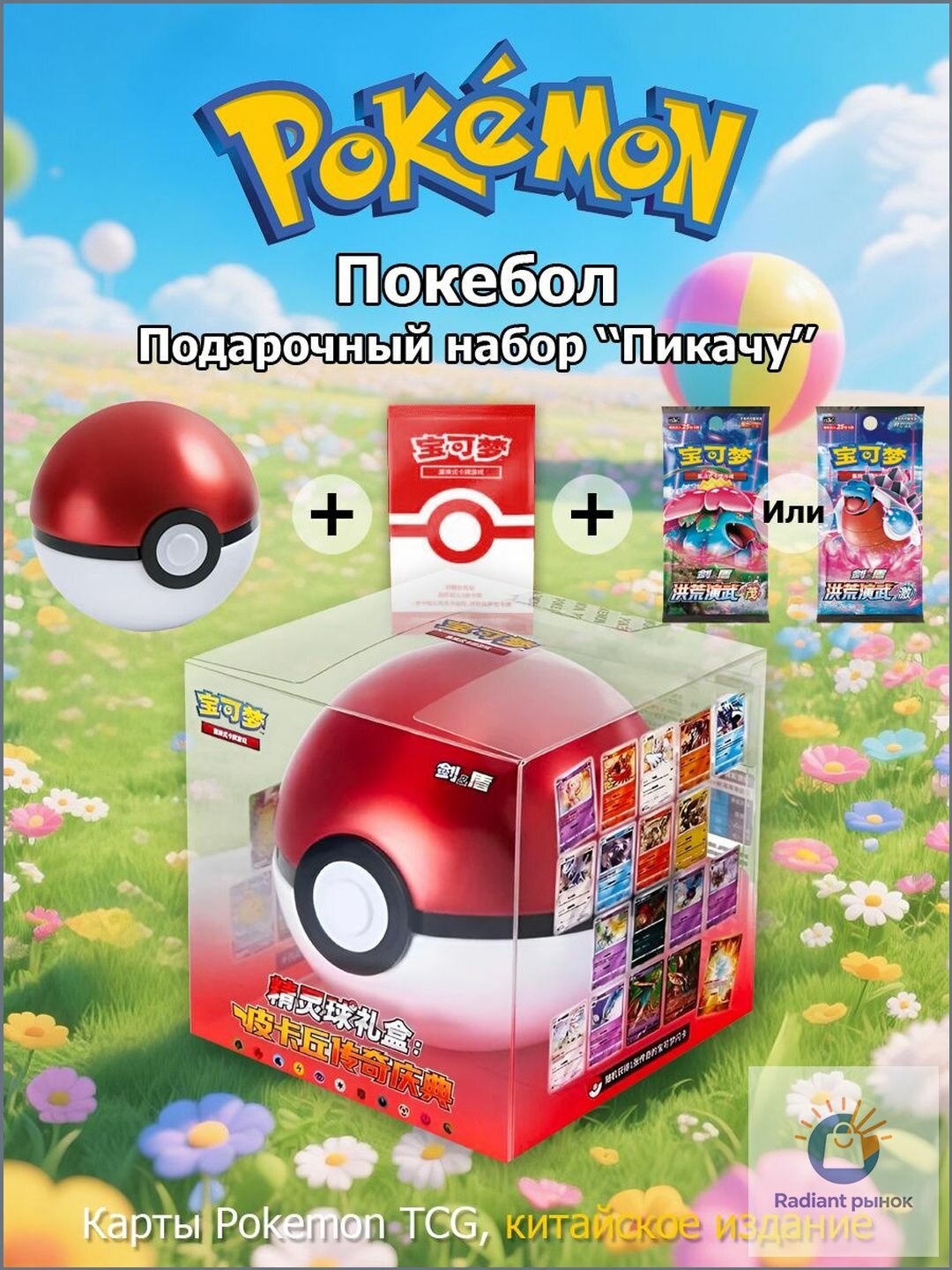 Pokemon: Праздничная коробка на тему Покеболл покемон карты TCG Пикачу Cards(упрощенный китайский версия Chinese PTCG)
