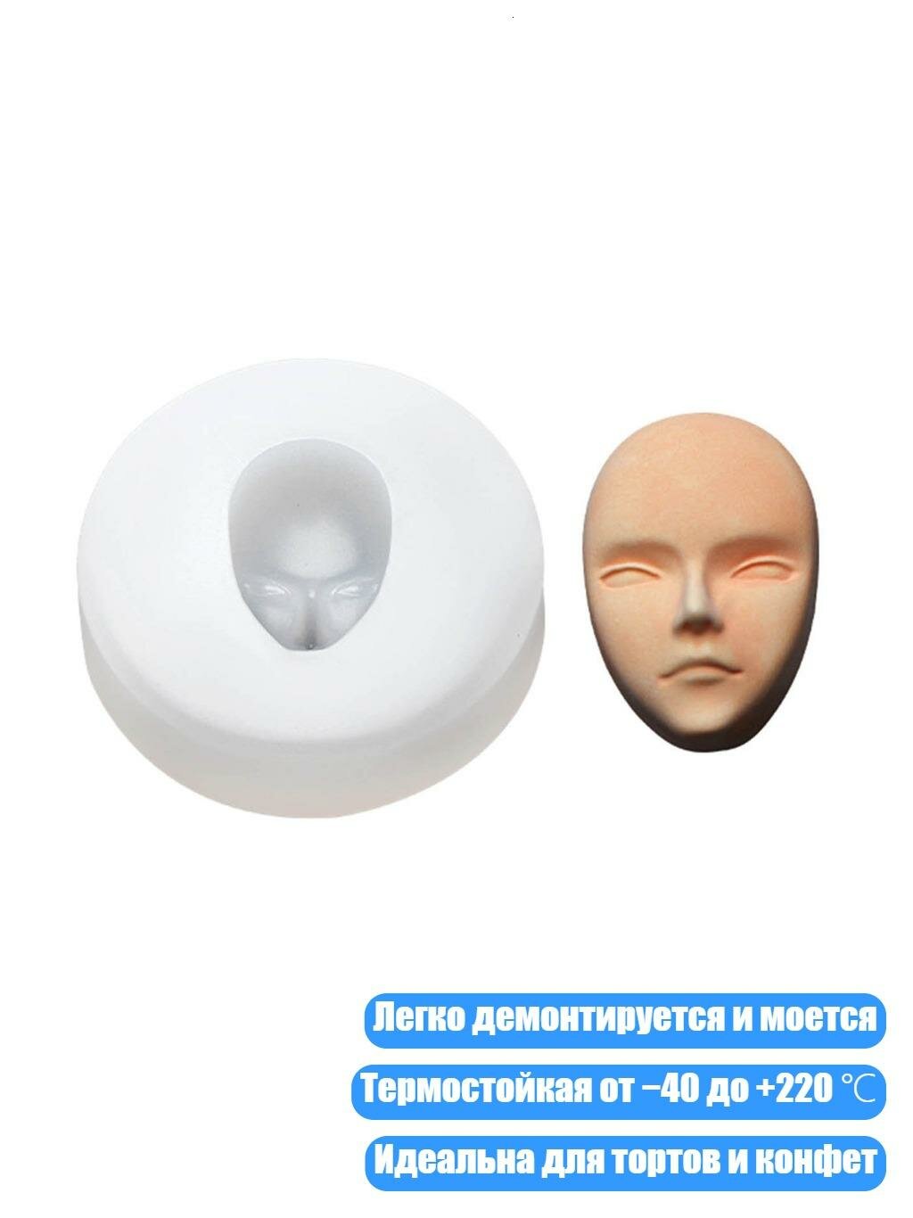 Силиконовая форма для лепки детских лиц, 2