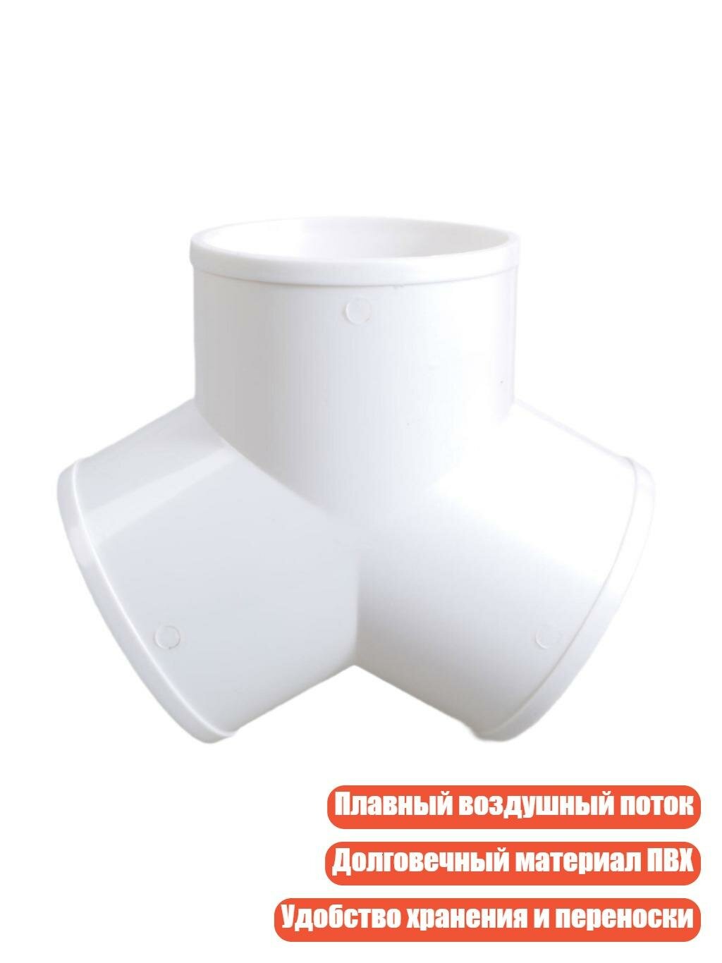 Коннектор для воздуховодов Y-образный, 100mm