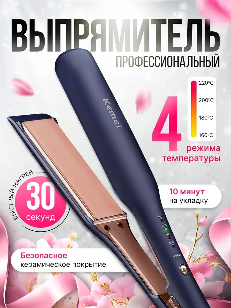 Выпрямитель для волос утюжок Kemei KM-459, керамический, турмалиновое покрытие с ионизацией, 4 режима температуры