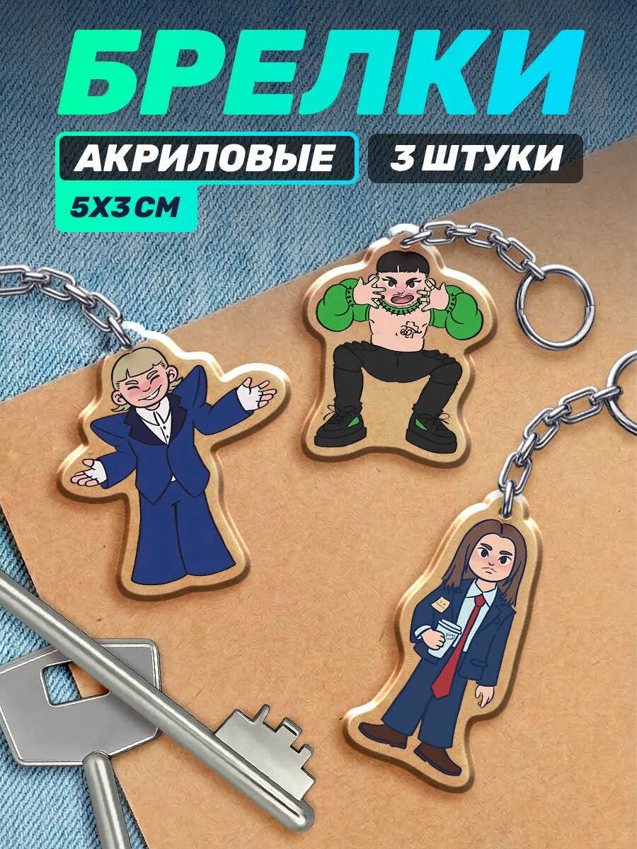 Брелок