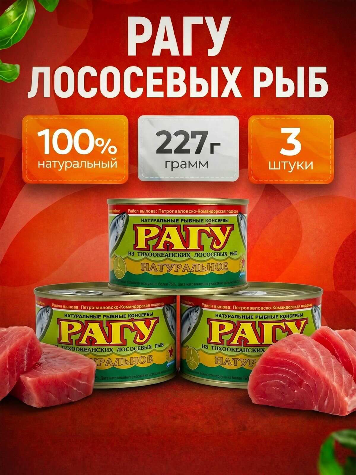 Консервы Устькамчатрыба "Рагу", лососевые рыбы в собственном соку, 250г