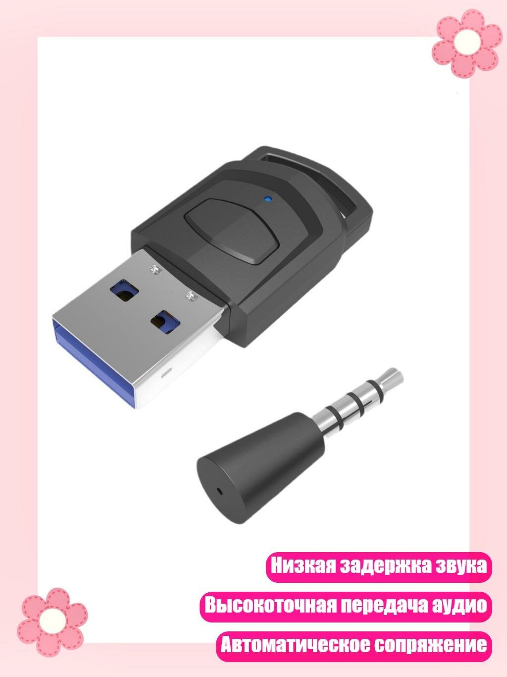 Беспроводной Bluetooth-приёмник для игр
