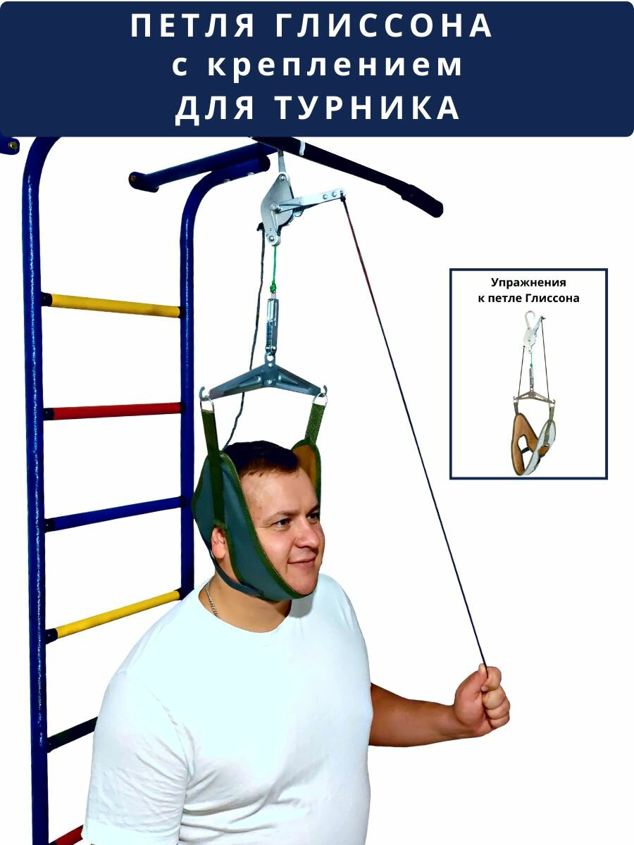 Петля Глиссона с креплением на турник для вытягивания