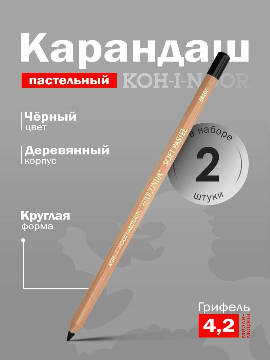 Набор пастельных карандашей 2 шт цвет черный