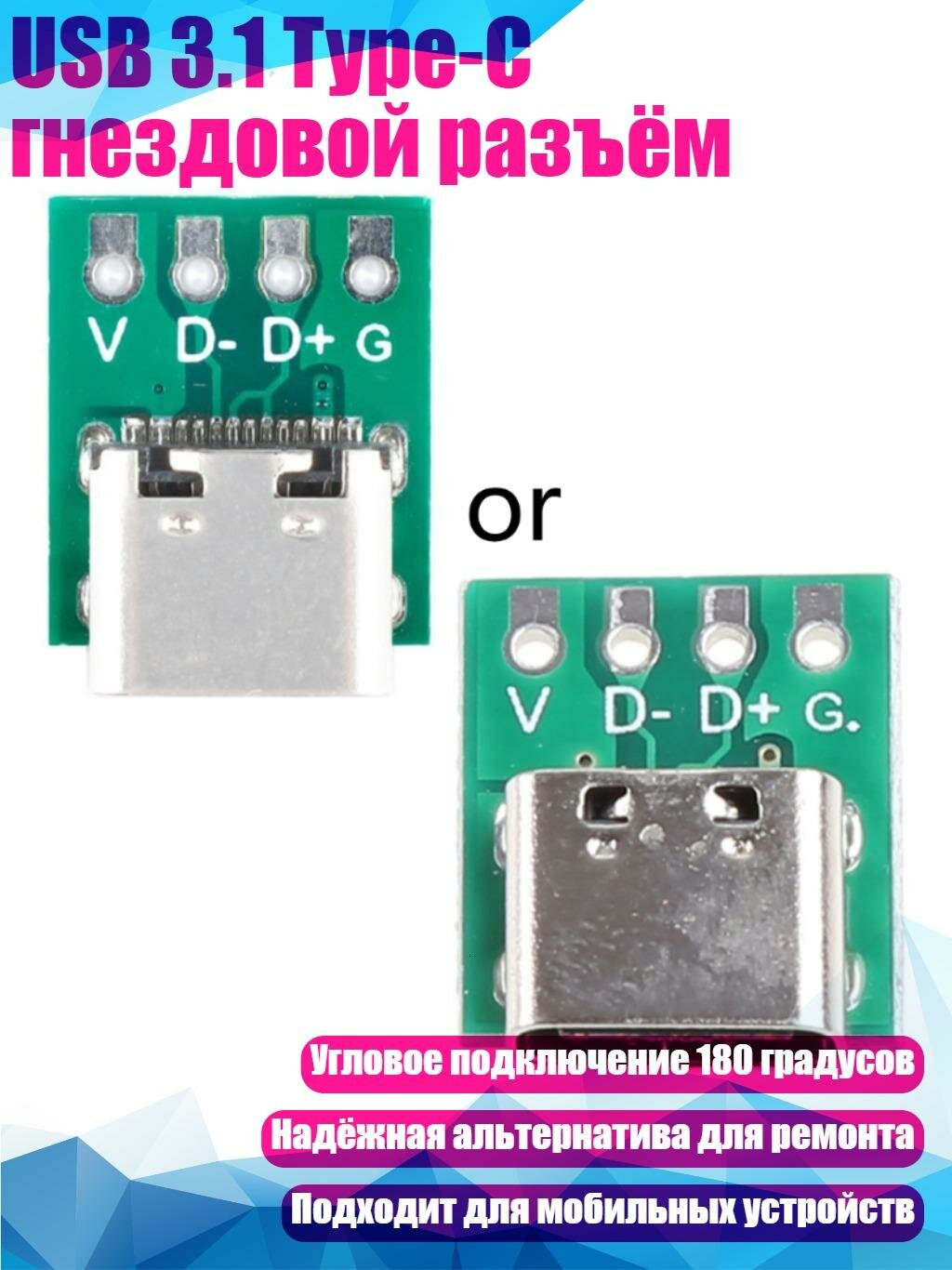 USB 3.1 Type-C гнездовой разъём