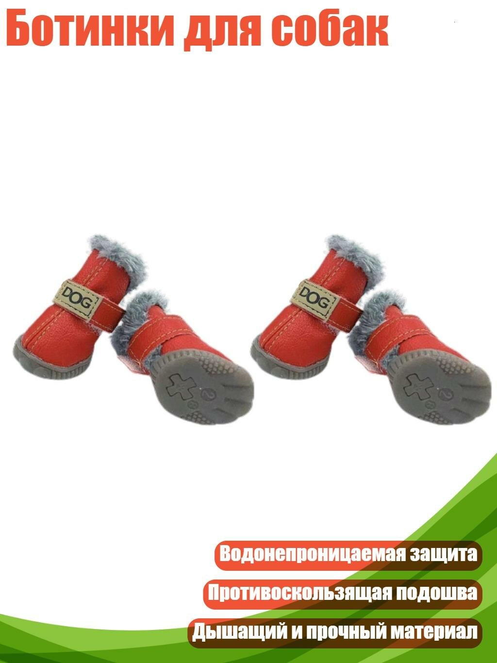 Ботинки для собак, красный - 3