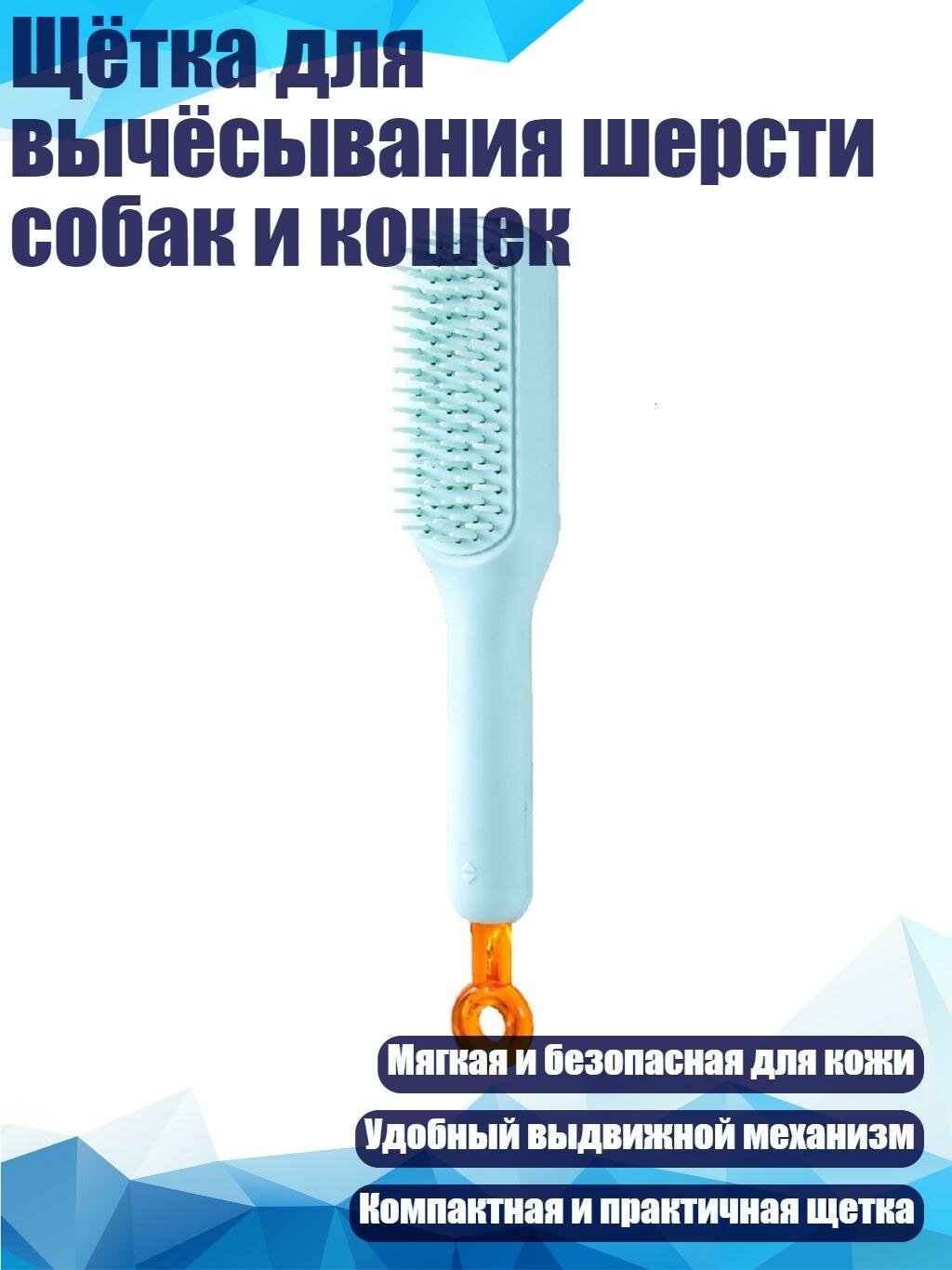 Щётка для вычёсывания шерсти собак и кошек, Синий