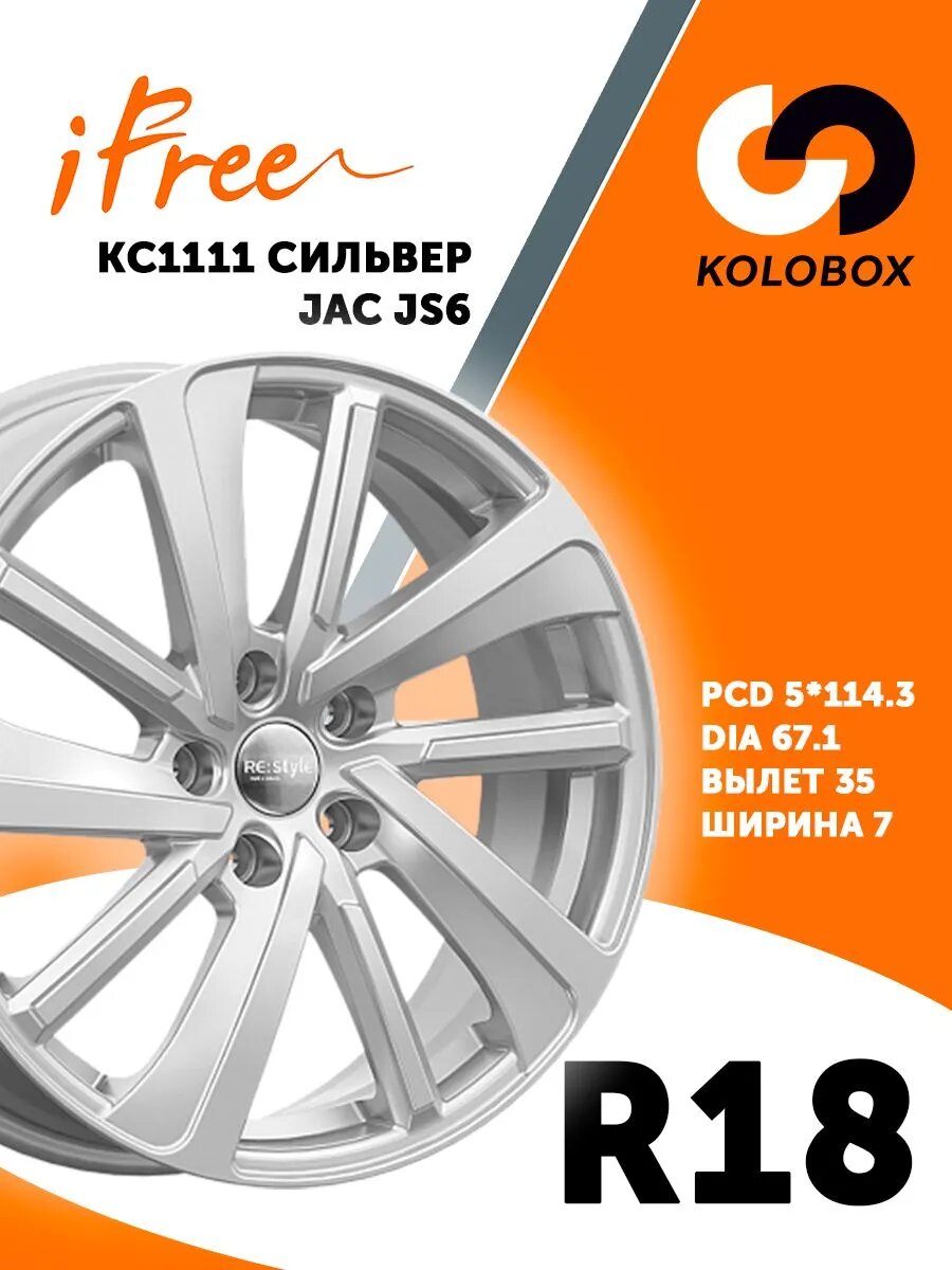 Диск литой 7*18/5*114,3 d67,1 ET35 КС1111(ZV_18_JAC JS6)