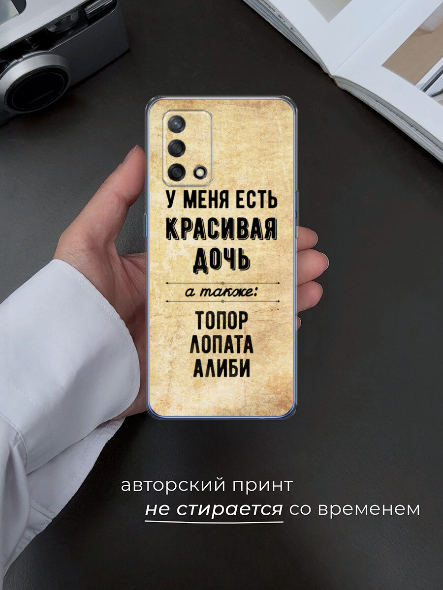 Силиконовый чехол на Oppo A74 / Оппо A74 с принтом "Красивая дочь" — фото 1