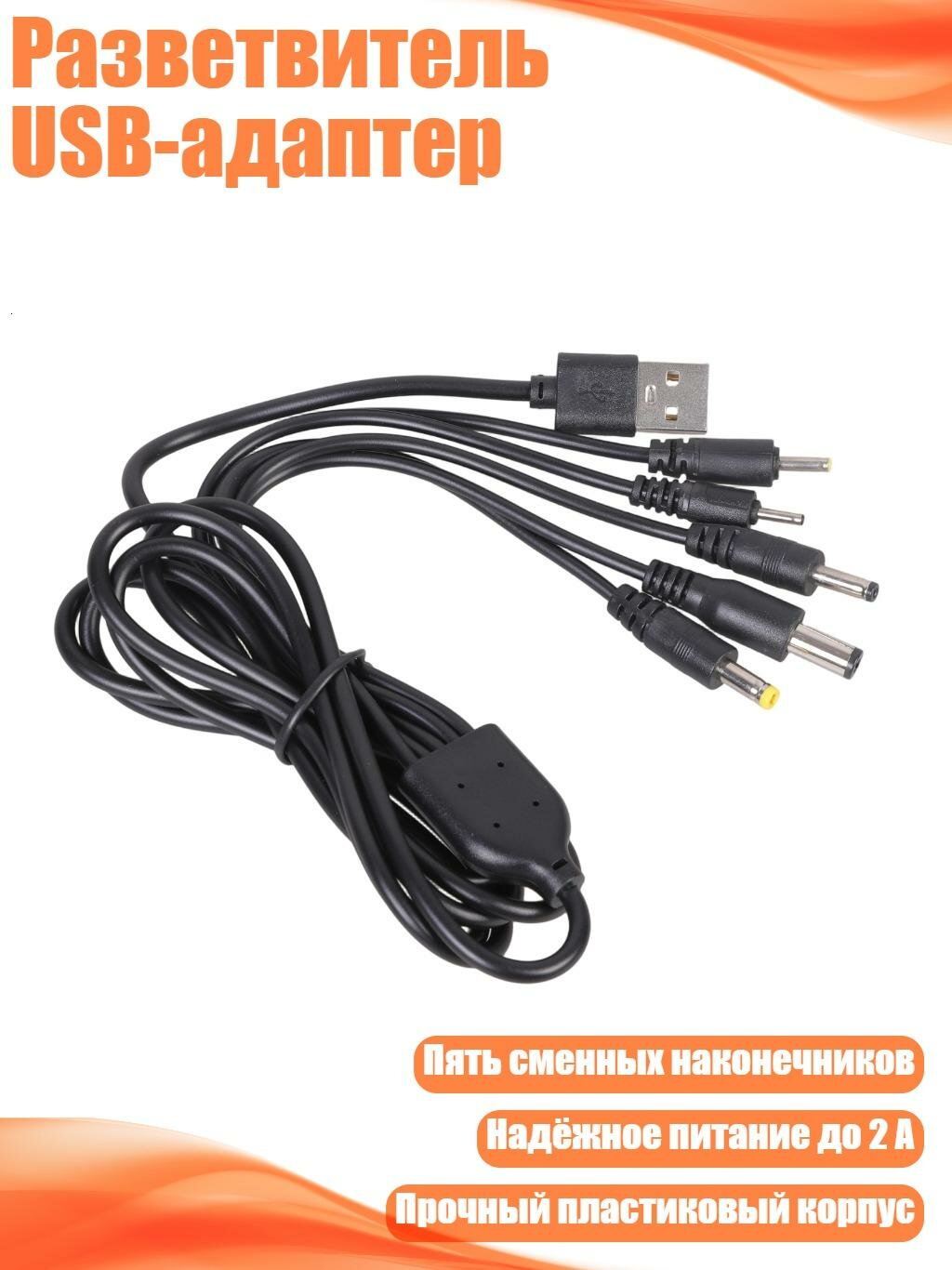 Разветвитель USB-адаптер, 1.5m