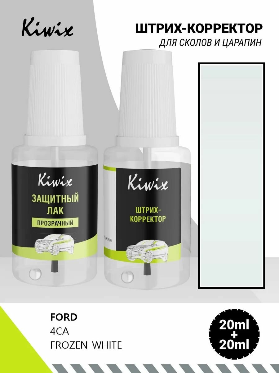 Подкраска сколов FORD 4CA FROZEN WHITE 20мл + лак