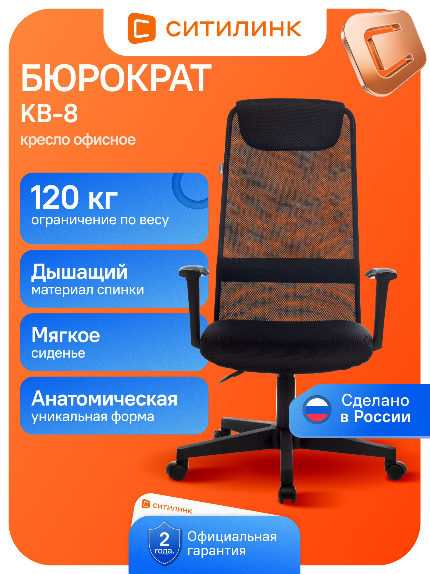 Кресло компьютерное офисное Бюрократ KB-8, сетка, черное, с подголовником и поясничной поддержкой