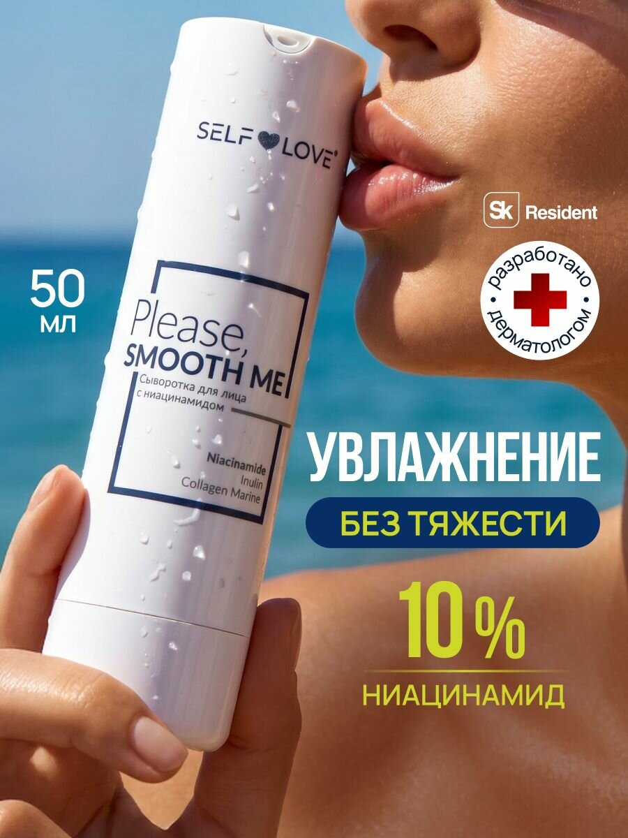 SelfLove cosmetics Сыворотка для ухода за кожей Антивозрастной уход, 50 мл