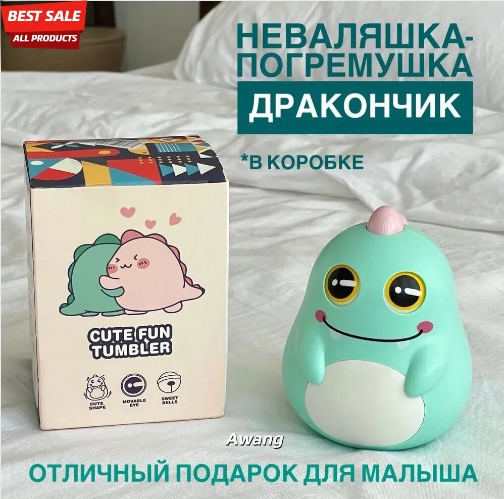 Неваляшка