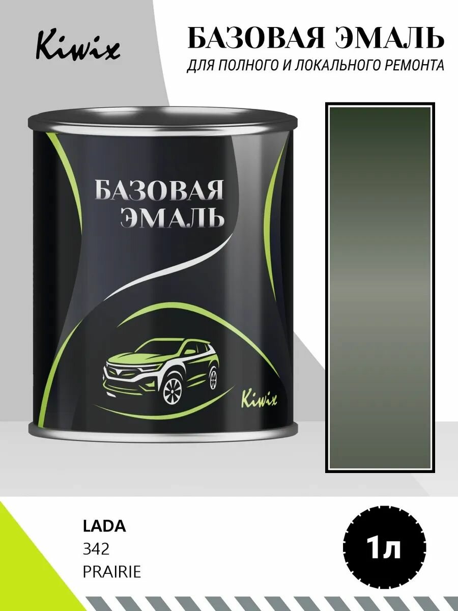 Автомобильная краска LADA 342 PRAIRIE 1кг