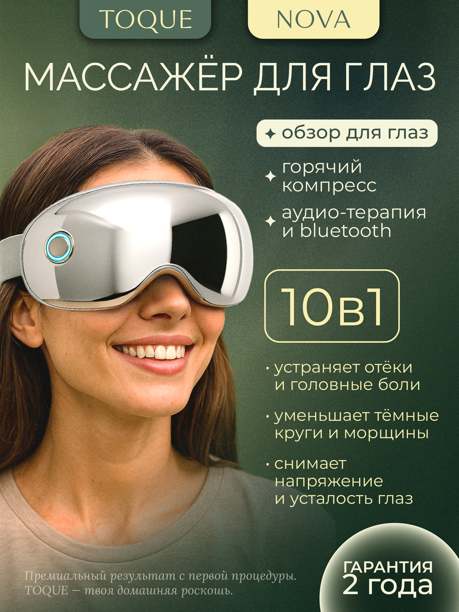 Массажер для глаз TOQUE "NOVA", массажные очки, 5 режимов, с подогревом и аудио-терапией