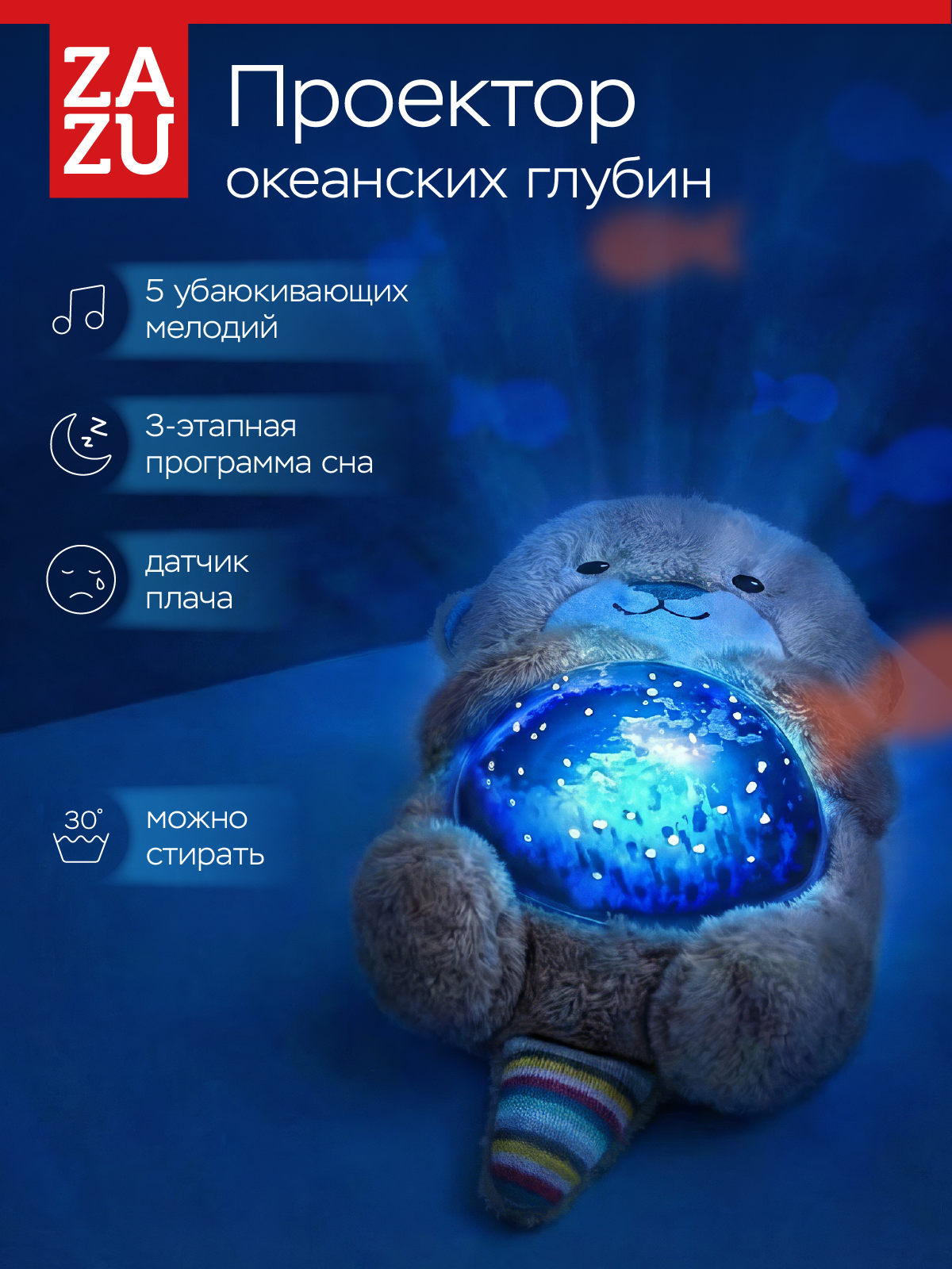 Музыкальная мягкая игрушка проектор ZAZU Выдра Отто для малышей