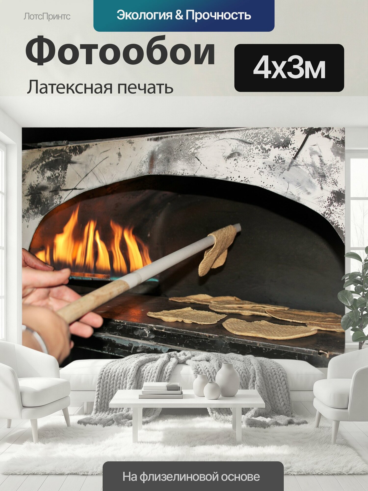 Фотообои моющиеся ударопрочные "Маца, песах, еврейский" 400x300 см. латексная печать