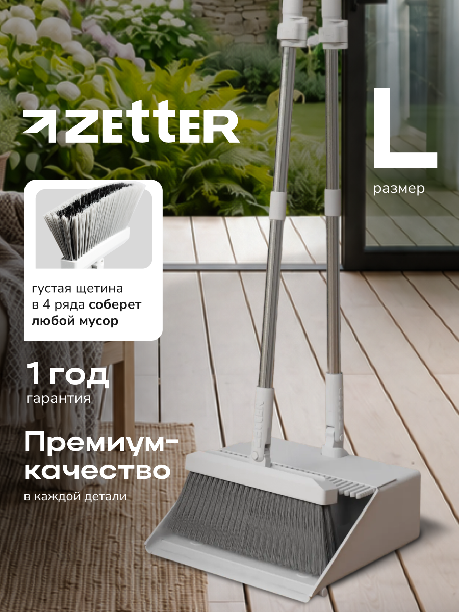 Щетка с совком Zetter L, комплект для уборки, телескопические ручки, цвет серый